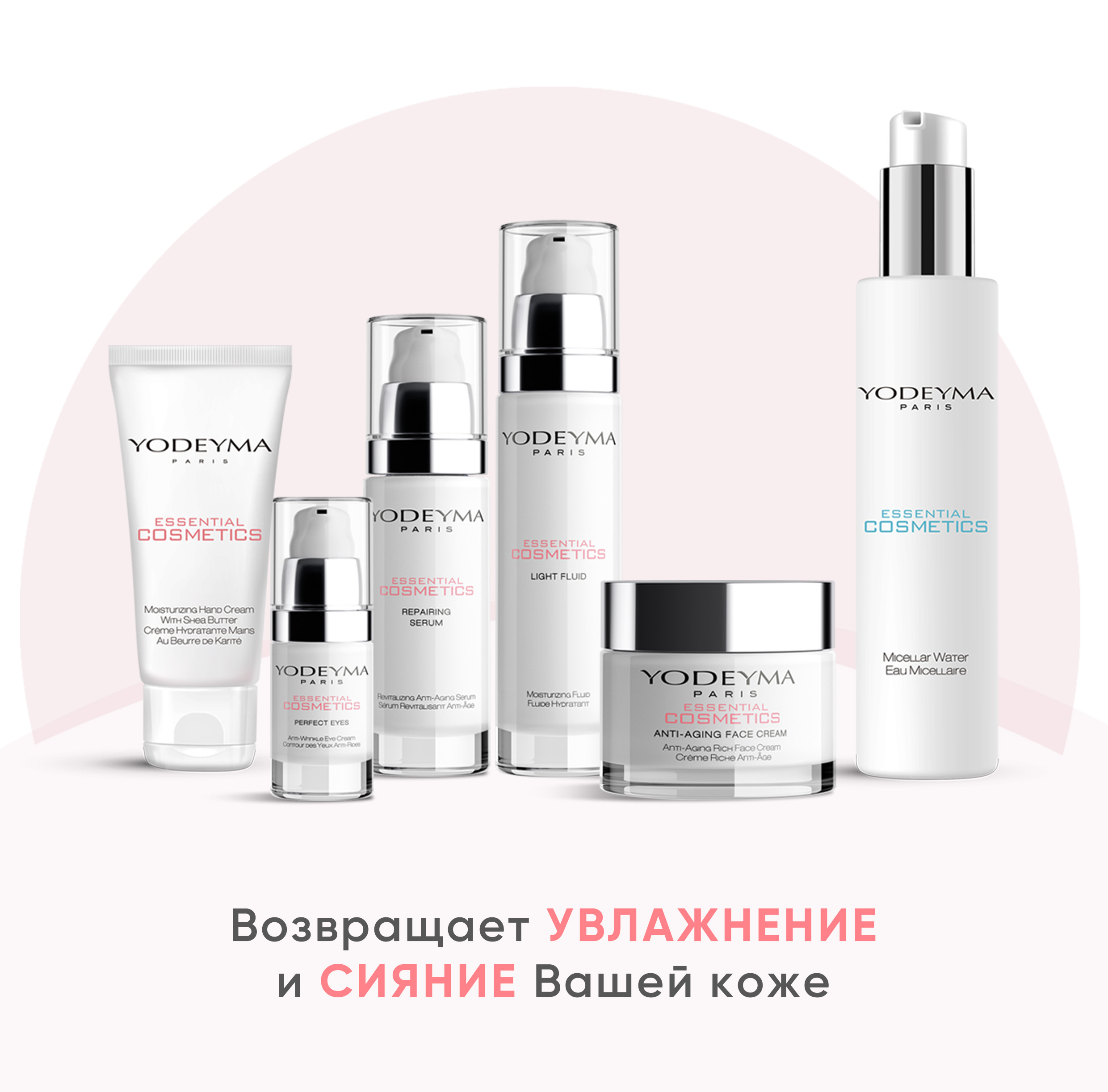 косметика - YODEYMA